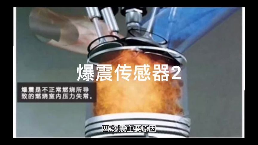 爆震传感器2 汽车电路20#干货分享 #汽车知识 #汽车电路