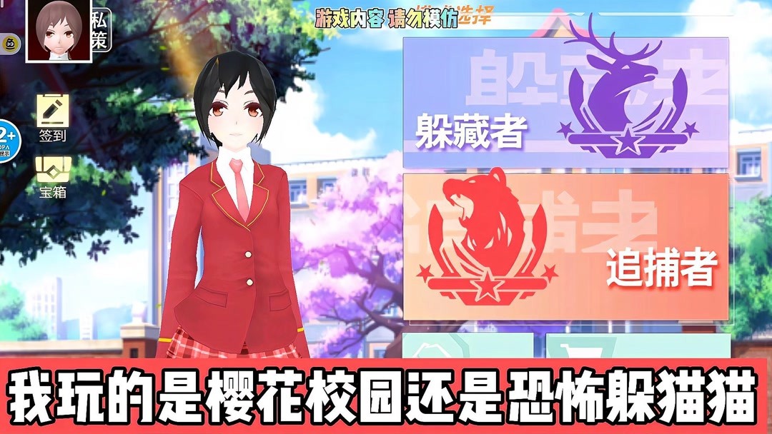 樱花高校躲猫猫 我玩的到底是樱花校园模拟器还是恐怖躲猫猫游戏