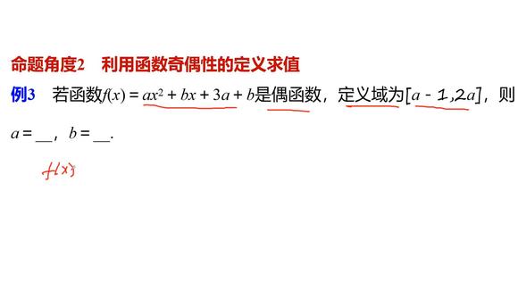 高一学生必会,利用函数奇偶性的定义求值