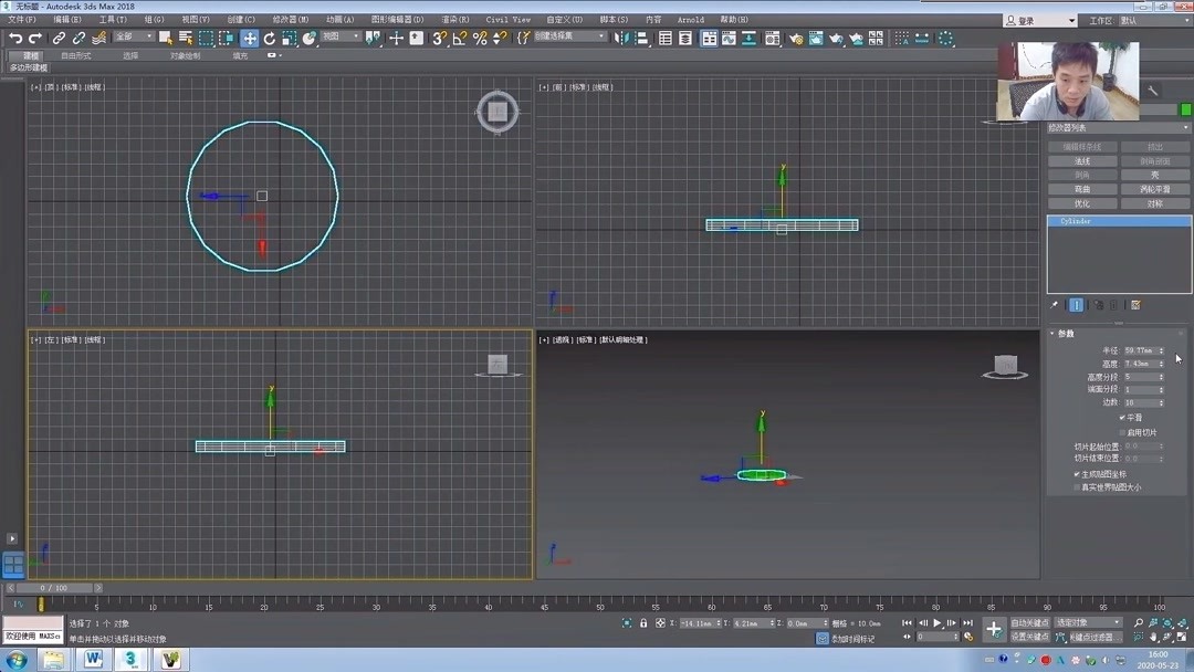 3Dmax零基础自学室内设计实例教程连载4坐标归零方式绘制圆形桌子