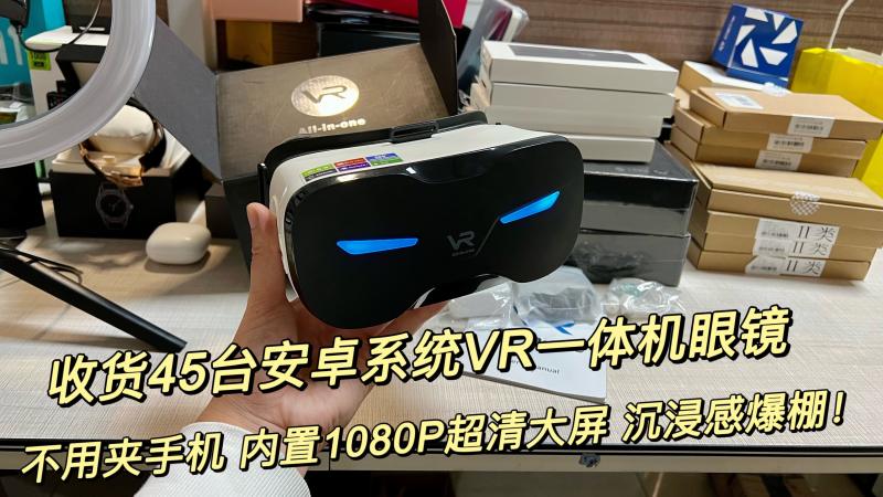 这才是真正的VR眼镜,内置屏幕,不用夹手机,开机就能用,真好玩