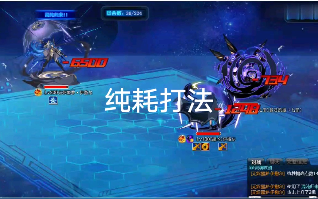 【奥拉星】伊撒尔纯耗打法