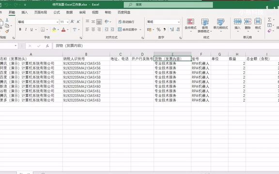 小瓶RPA 航天金税从excel批量开票自动流程操作