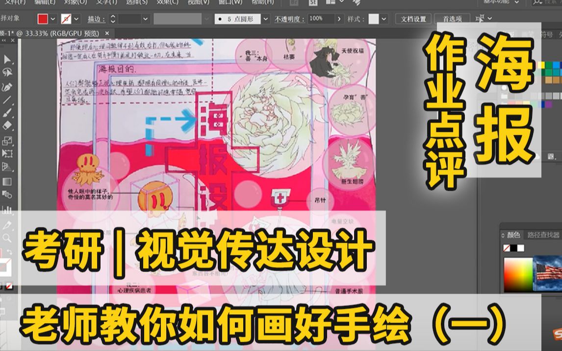 艺术考研 | 广东工业大学视觉传达设计考研 艺术考研 手绘海报 学生...