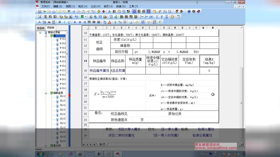 LIMS中如何自定义表单