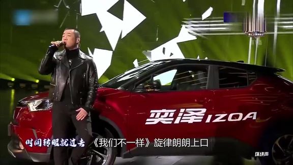 原唱登台献唱,一首《我们不一样》,高音超震撼!