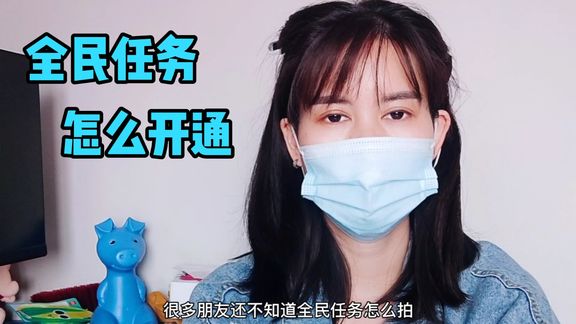 抖音全民任务怎么赚ߒ�!看了你也会!有播放量就行有米