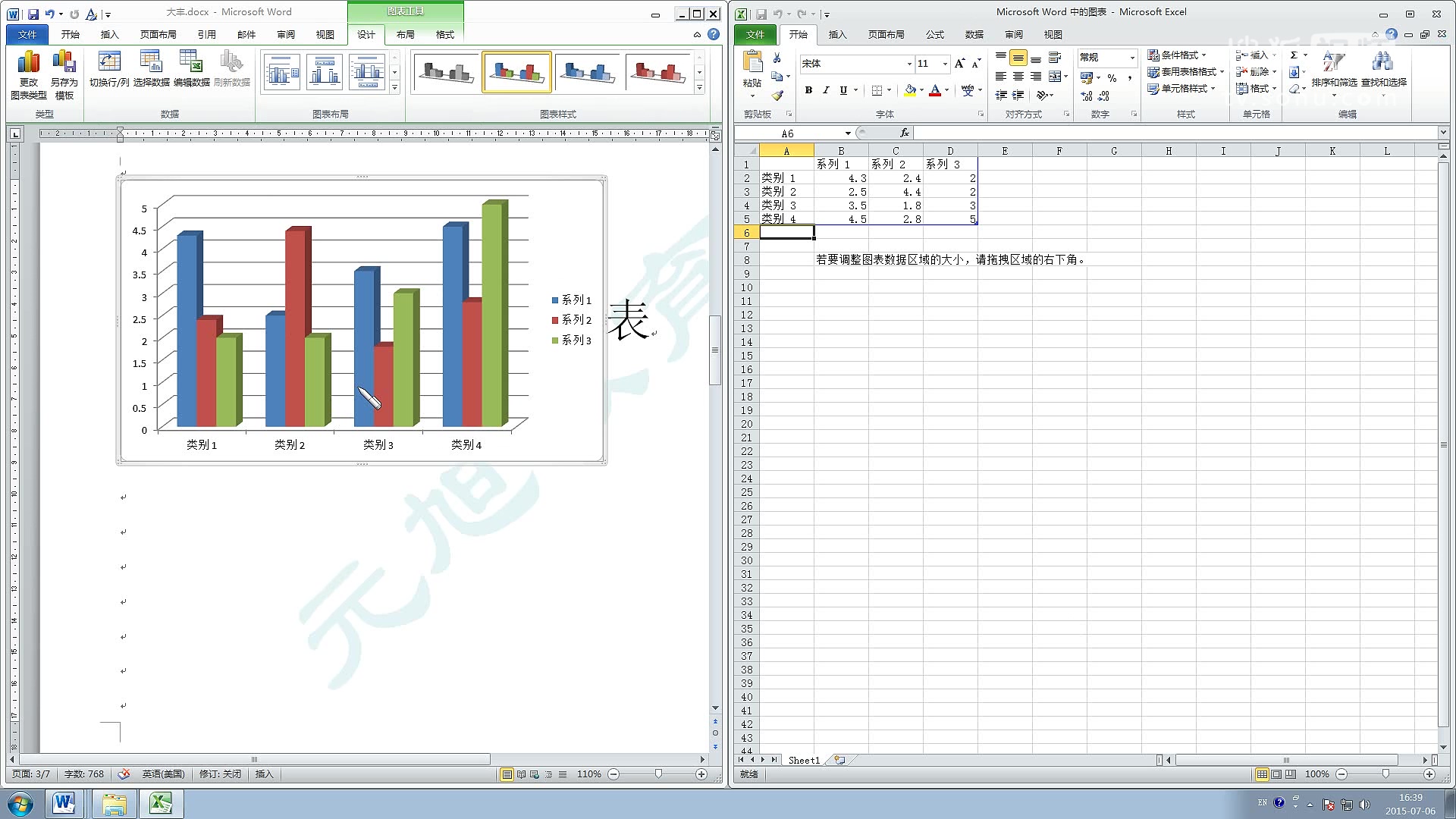 【大丰Word】如何插入图表