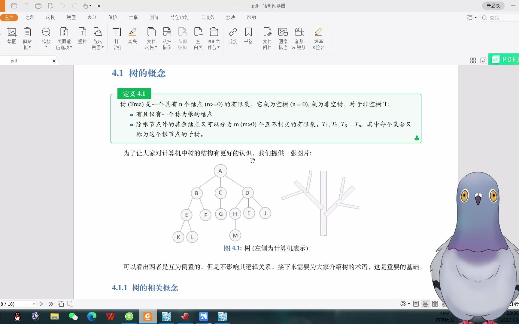 树的概念与二叉树的性质