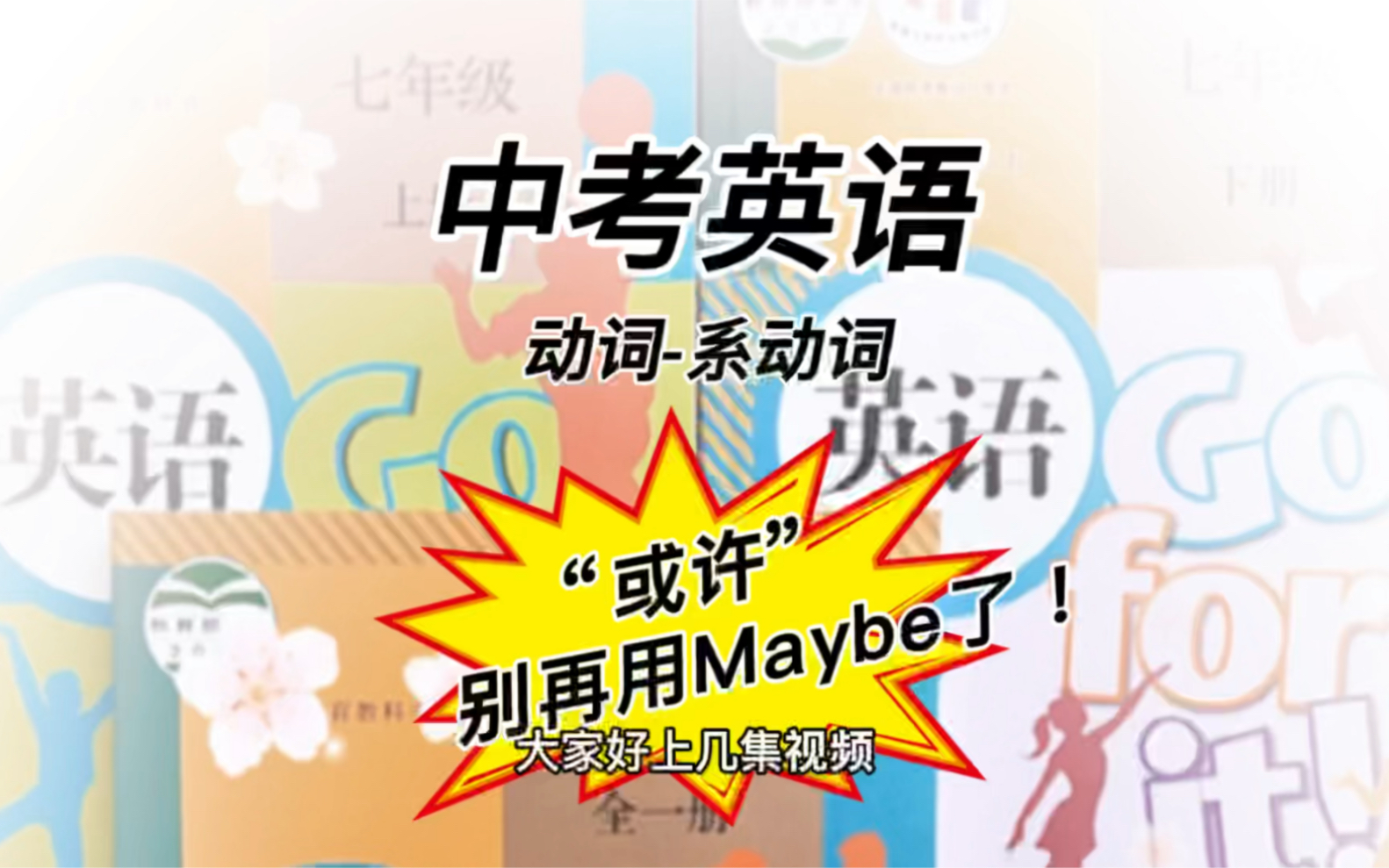 中考英语系动词之表象系动词,你知道seem吗?