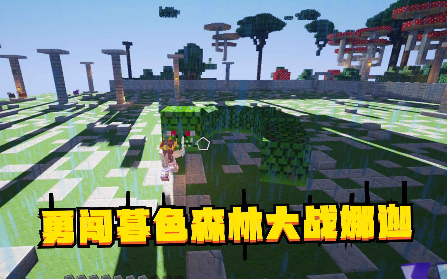 我的世界:萌新生存 22 勇闯暮色森林大战娜迦