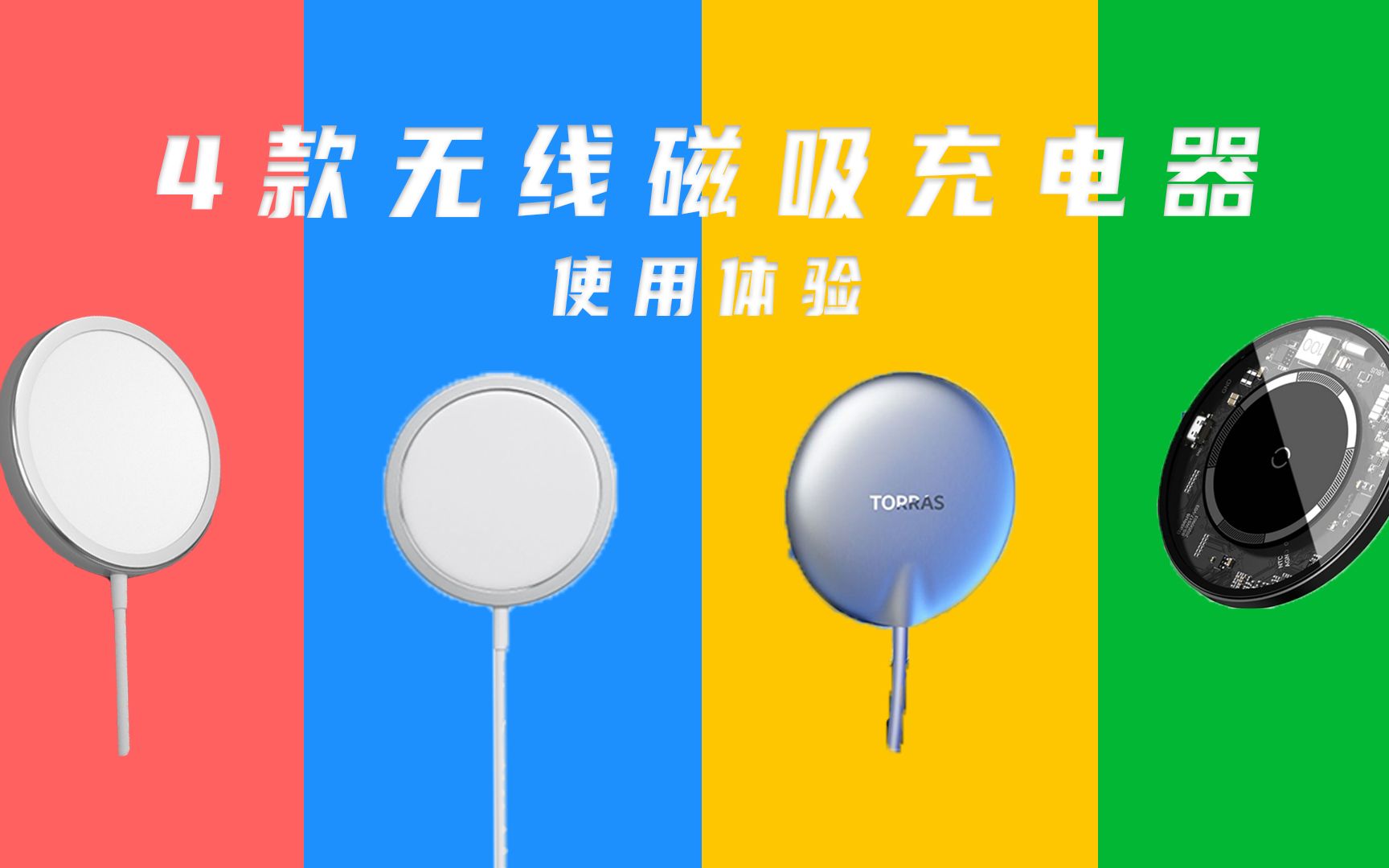 【深度体验】磁吸充电器怎么选?MagSafe与第三方磁吸无线充电器...