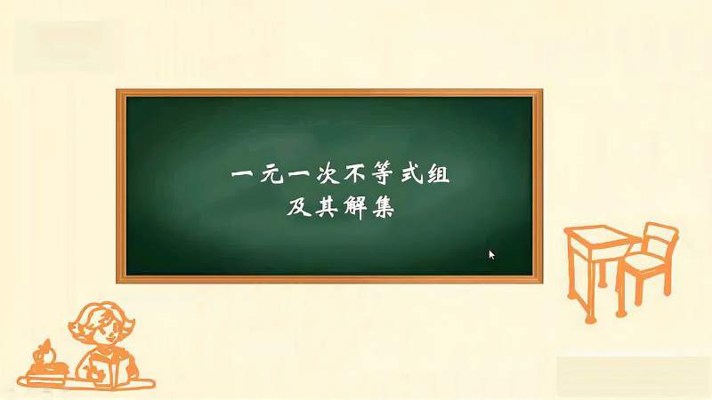 七年级数学下册—一元一次不等式组