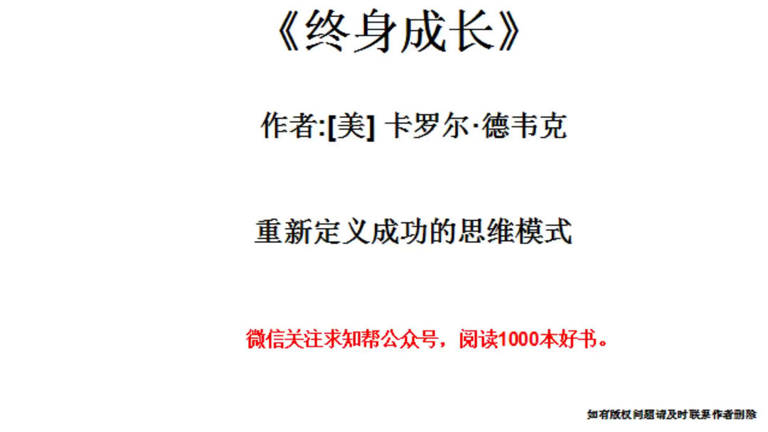 今天听一本书《终身成长》重新定义成功的思维模式。