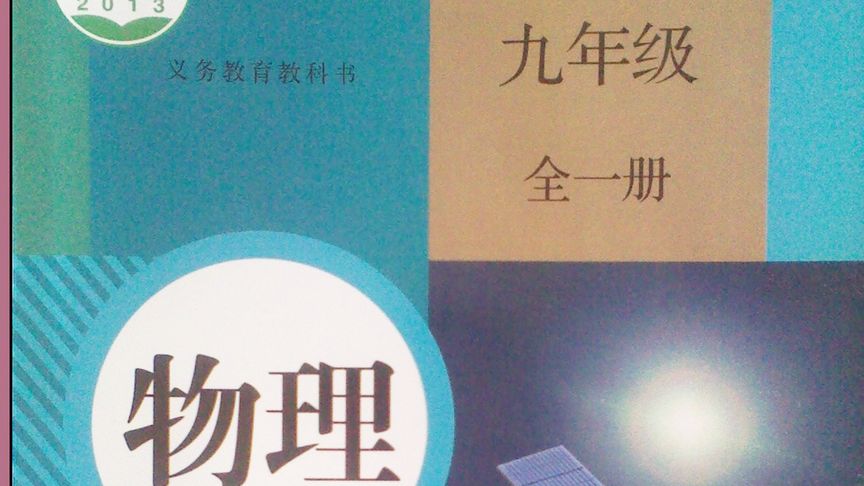 九年级物理14.2《热机的效率》