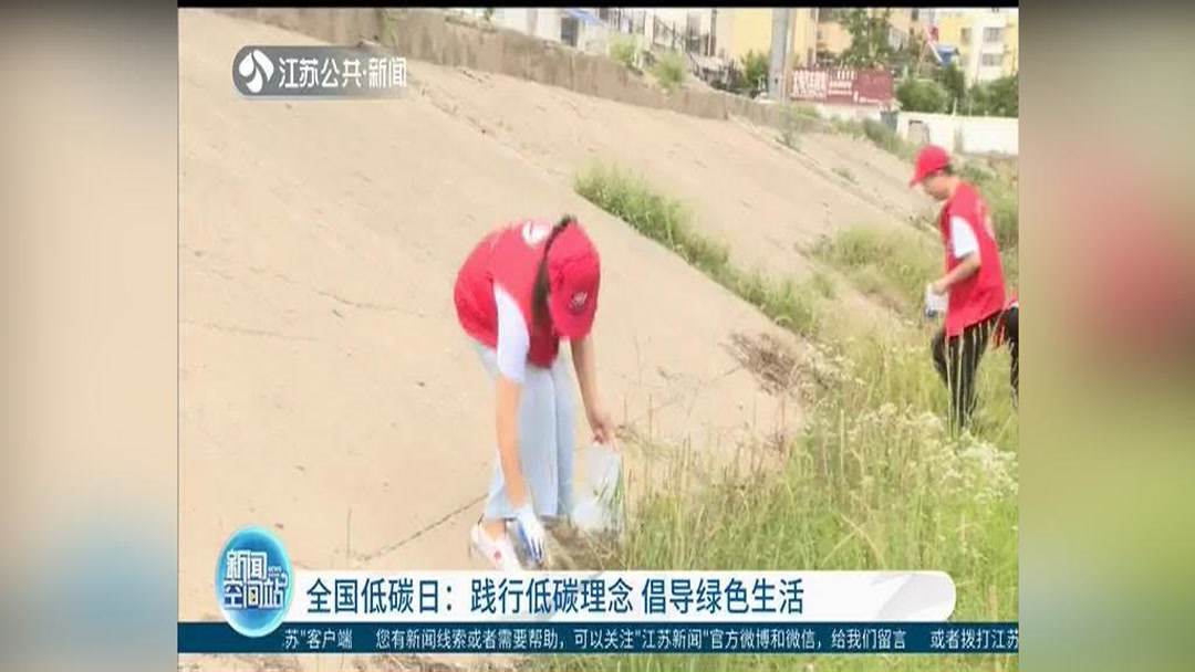 全国低碳日:践行低碳理念 倡导绿色生活