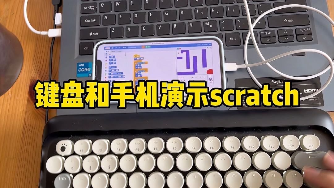 scratch键盘和手机演示,完美配合,还能导入做好的文件