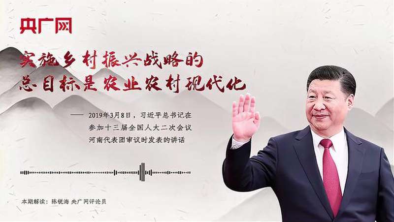 【 实施乡村振兴战略的总目标是农业农村现代化 】习近平:乡村振兴是...