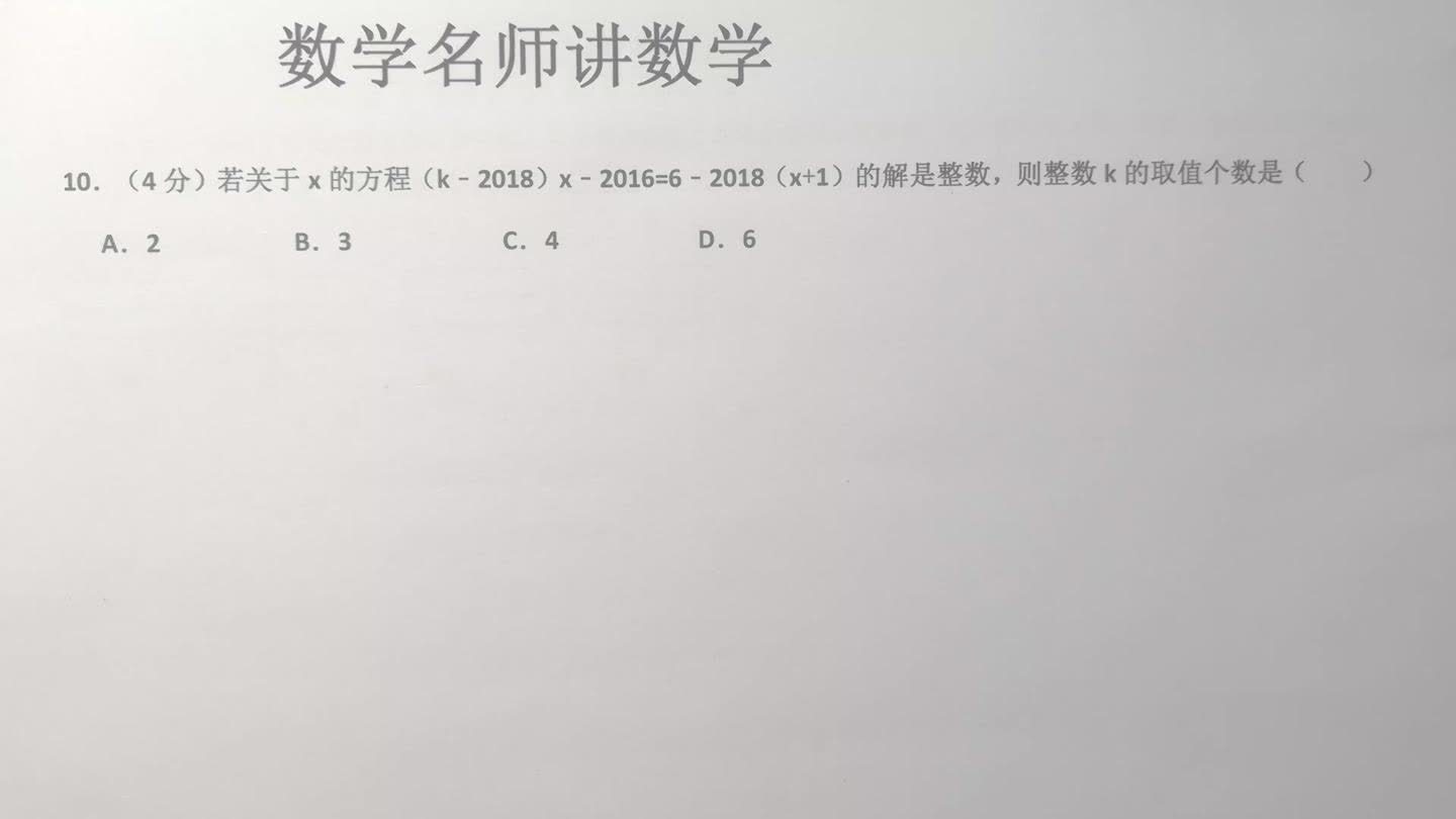 七年级数学期末压轴题,此一元一次方程题有点难,求k的取值个数