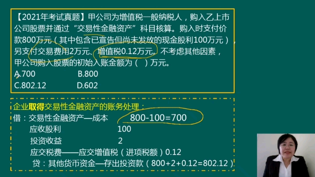 初级会计职称、中级会计职称、注册会计师,交易性金融资产取得时的...