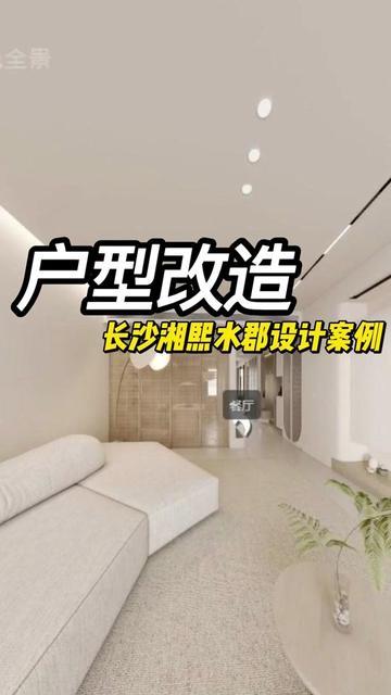 长沙客户实景案例,户型改造,一起期待最终落地效果吧