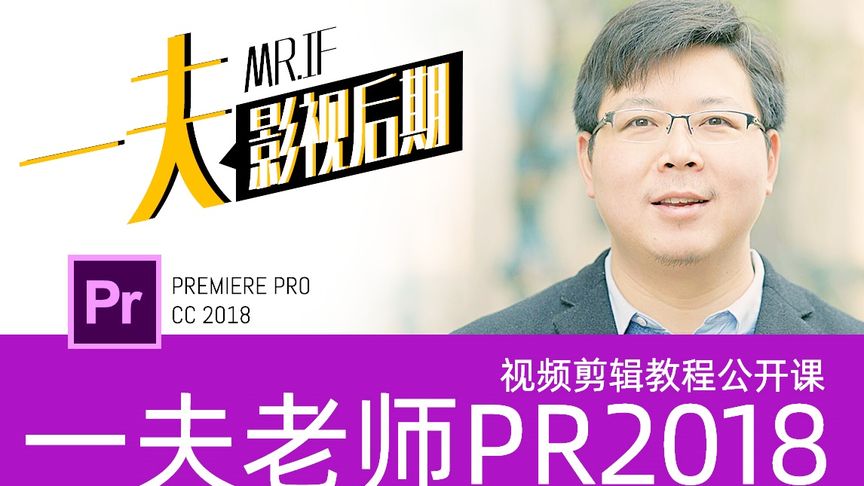 一夫pr2018 序列设置