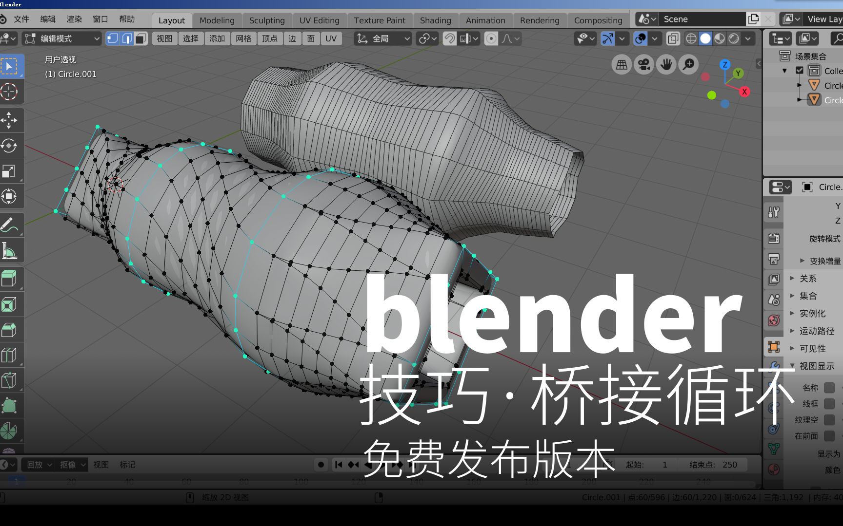 blendercn-品构视觉-合作学习-blender2.8入门到放弃-032-建模技巧·...