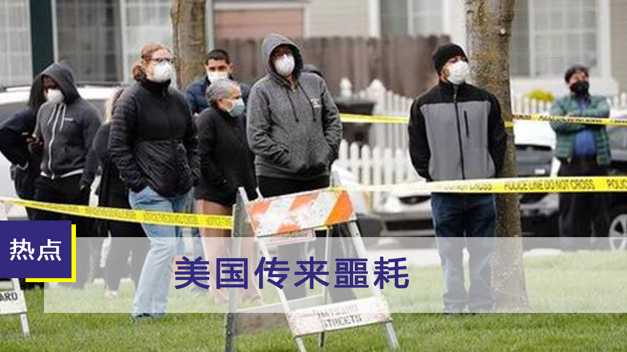 坏消息席卷全美,多地响起红色警报,拜登收到数万民众请愿