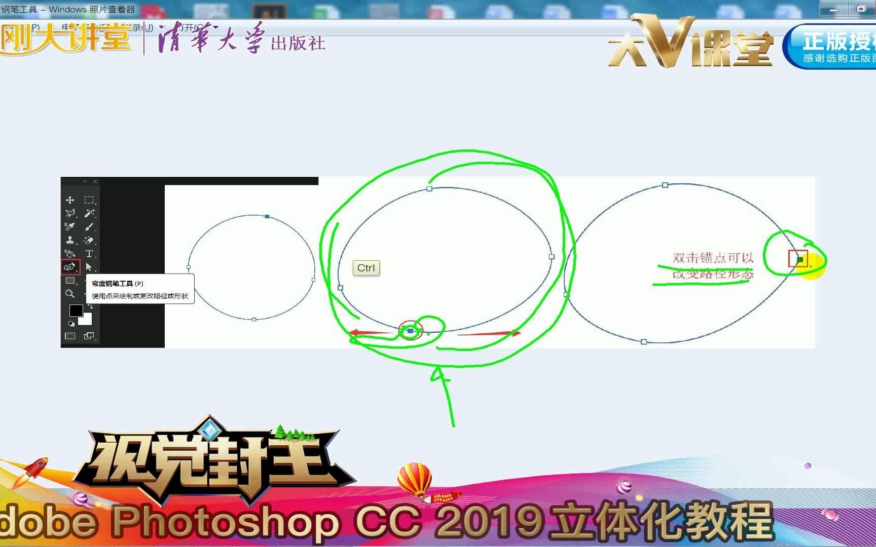 【吴刚大讲堂】PS PhotoshopCC2019版本新增弯度钢笔工具用法
