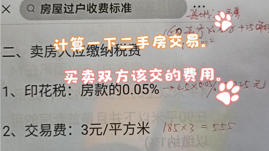 二手房交易买卖双方应该交多少费用?