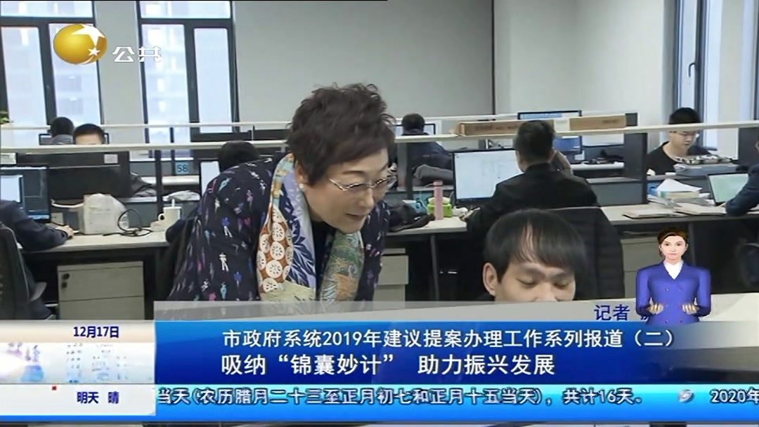 市政府系统2019年建议提案办理工作系列报道(二)