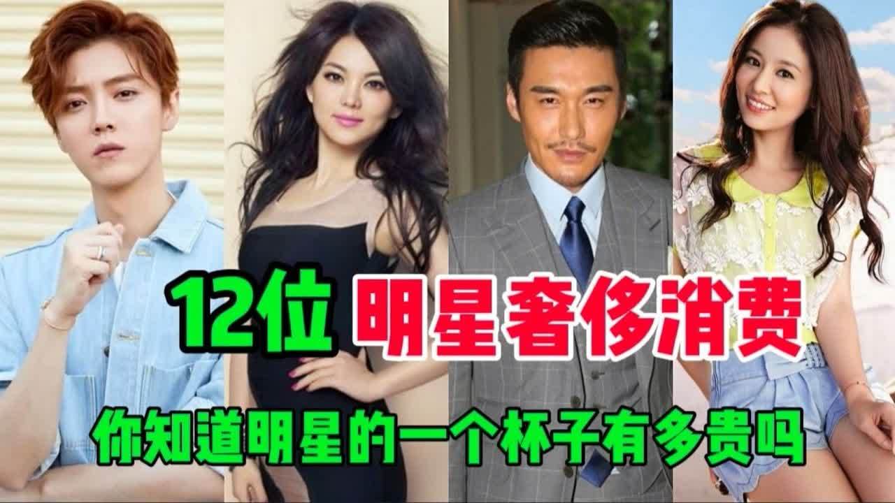 明星的奢侈消费,鹿晗手表400万,郭敬明杯子10万,你的多少钱?