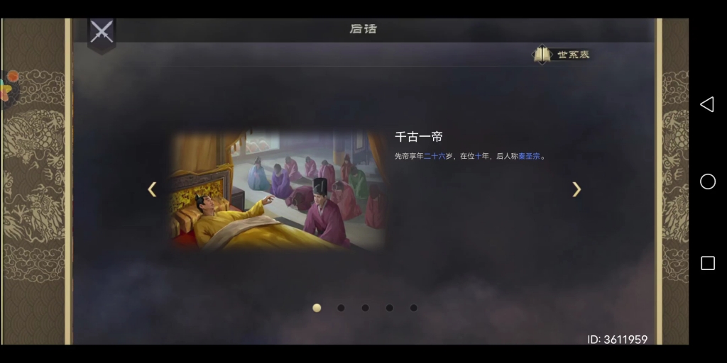 皇帝成长计划2手机游戏没有比我这结局还好的了吧享国925年千古一...