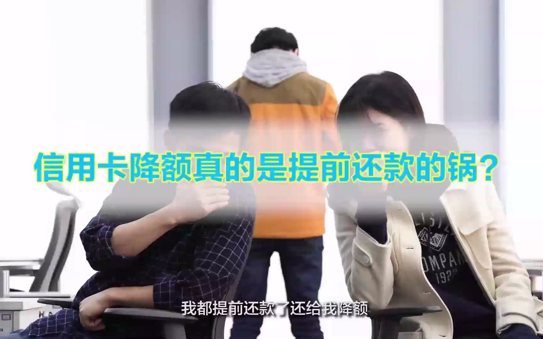 拉卡拉小课堂:信用卡提前还款会导致降额吗