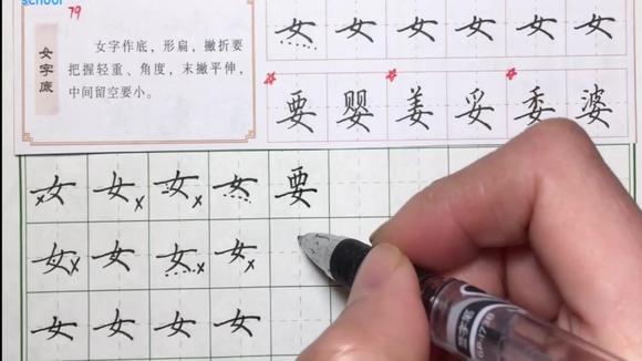 硬笔书法教程:女字底书法技巧讲解,从小练习,培养好的书写习惯