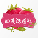 陌花剧社院 