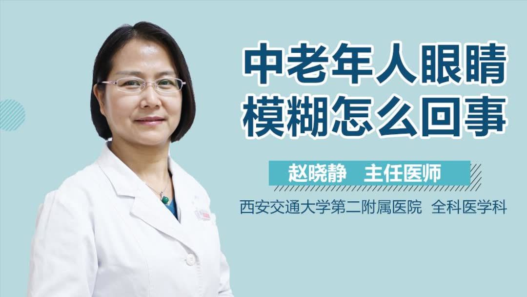 眼睛模糊是什么原因引起的