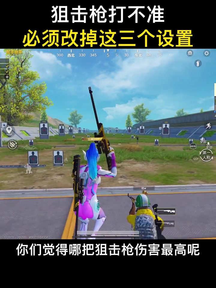 狙击枪打没必要必须改掉这三个设置
