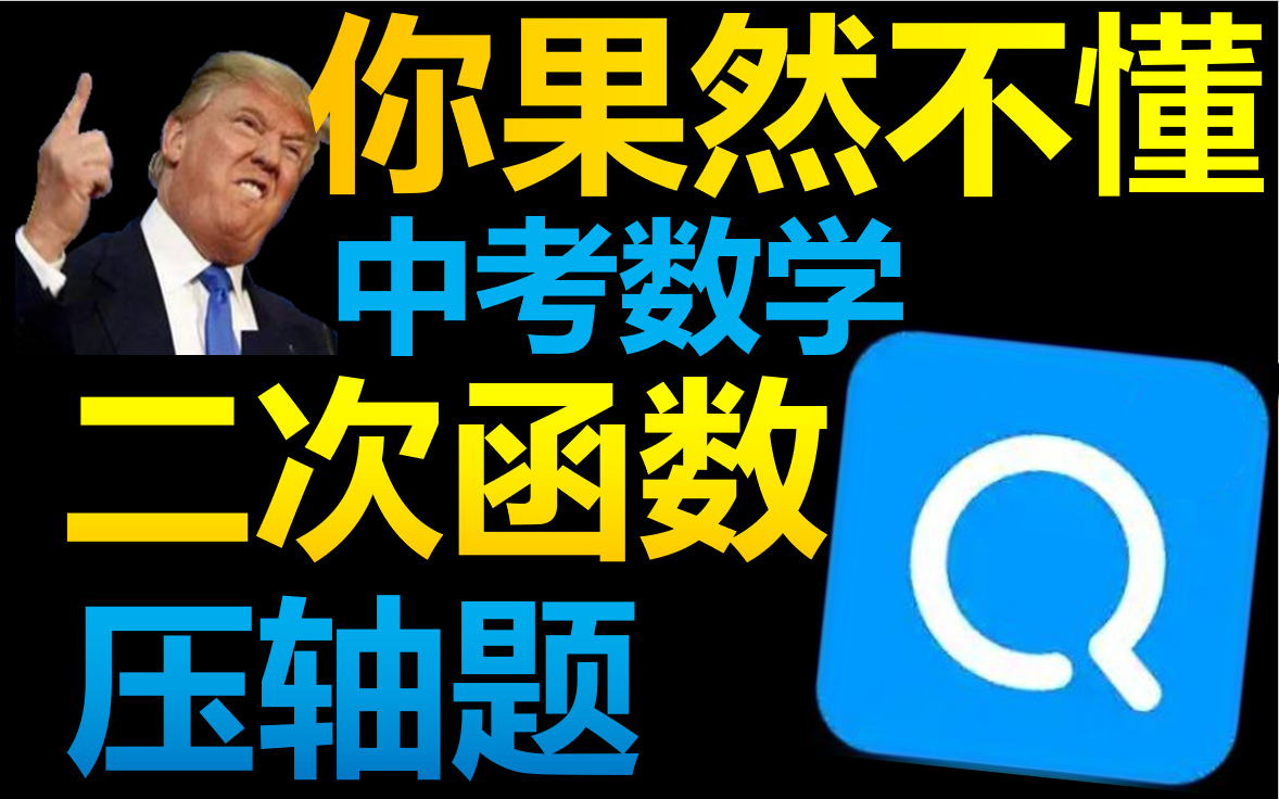 还在用小猿学中考数学二次函数压轴题?学会本系列满分!