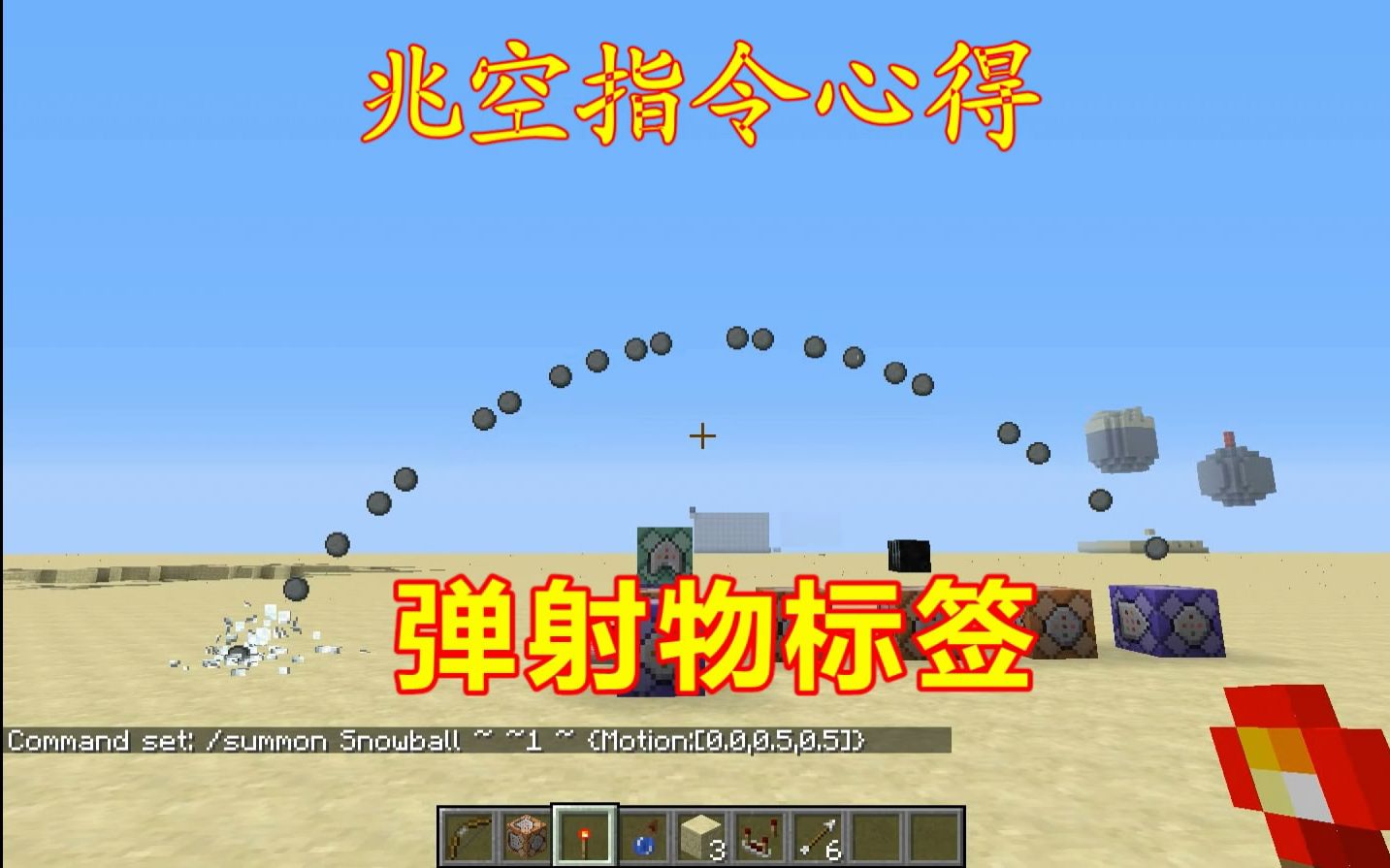 Ep24《兆空指令教程 弹射物标签》