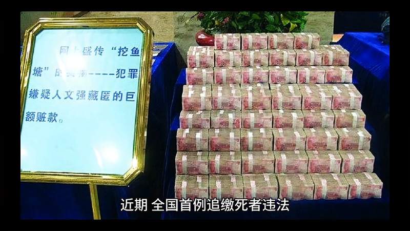 副省长被查一个月后病亡,官方披露细节,死了仍然追缴