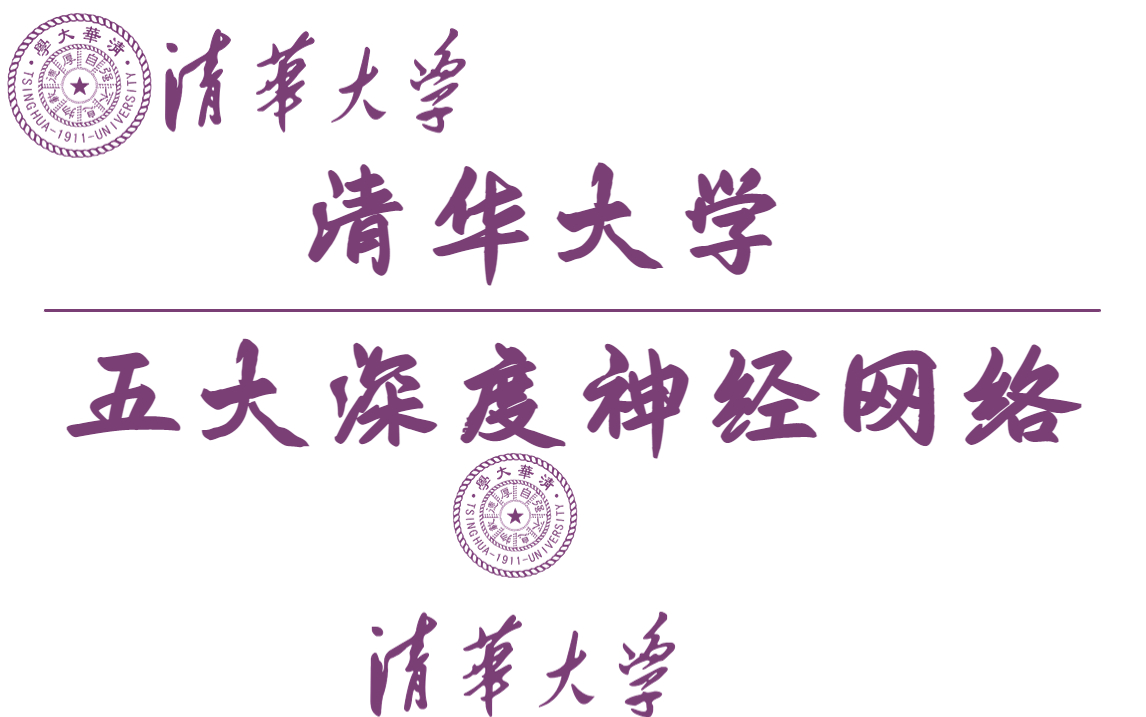 计算机教授用3个小时终于把【五大深度学习神经网络】讲完!通俗易懂!...