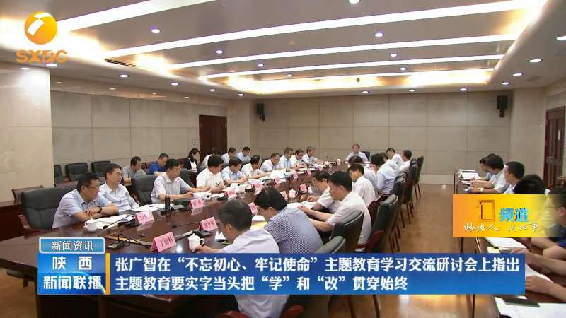 全省第一批“不忘初心、牢记使命”主题教育学习交流研讨会召开