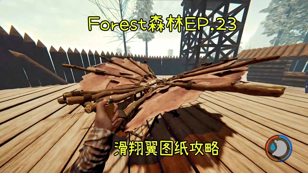 Forest森林实况EP.23 滑翔翼攻略