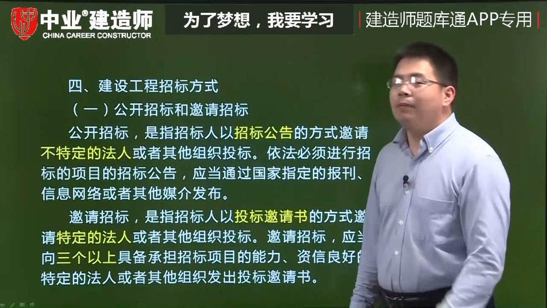 中业网校能信吗公开和邀请招标的区别和相同点