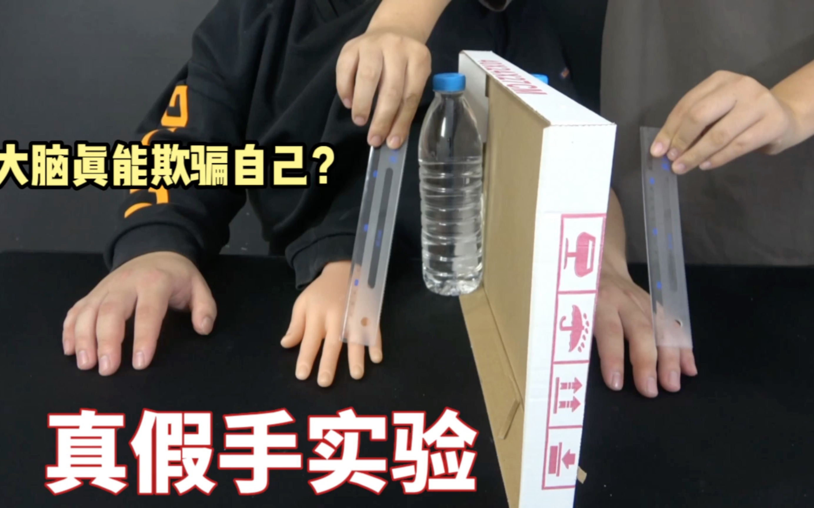 用尺子同时抚摸真假手,大脑就会认定假手是自己的真手?