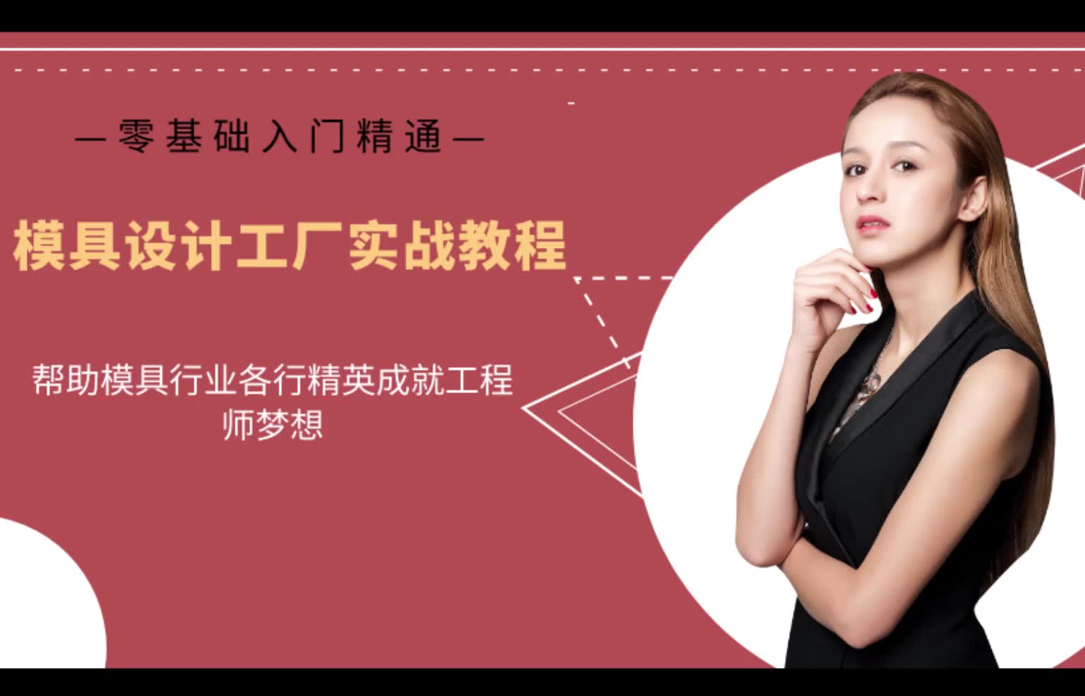UG模具设计实用工具-用户默认设置