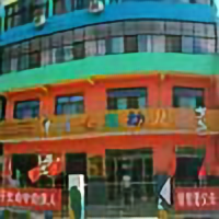 浚县开心果幼儿园 