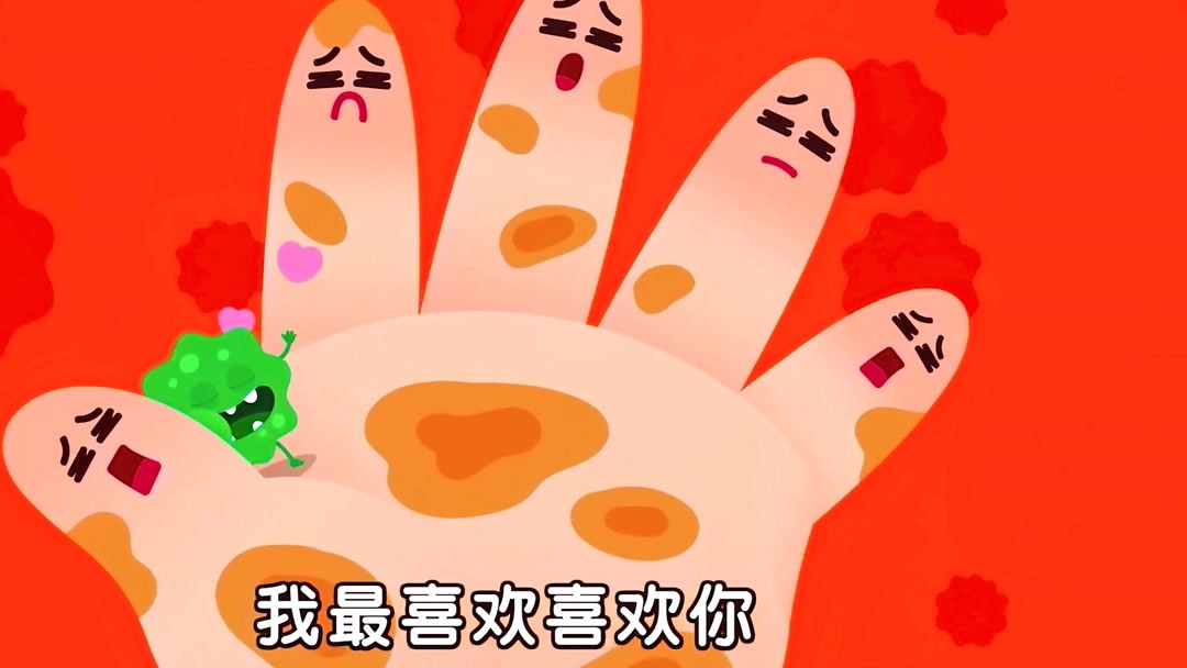 我爱洗手,赶走细菌! | 好习惯儿歌 | 幼儿园动画