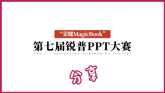 【精彩作品1】没有什么是不可能的,PPT三维模型给你全新视觉体验